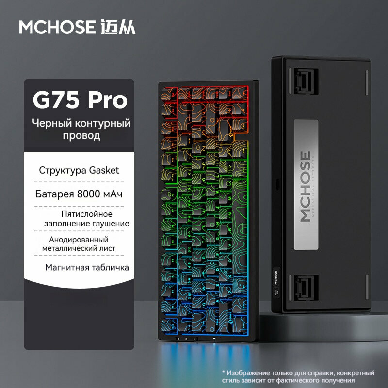 Механическая клавиатура MCHOSE G75Pro, 8000 мАч, переключатель matcha latte v2, Черная линия