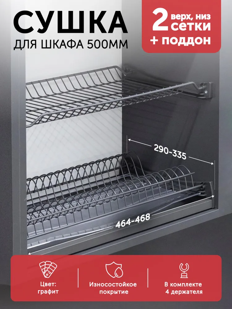 Сушилка для посуды AKS 500 HUGO, сталь, графит, встраиваемая/подвесная