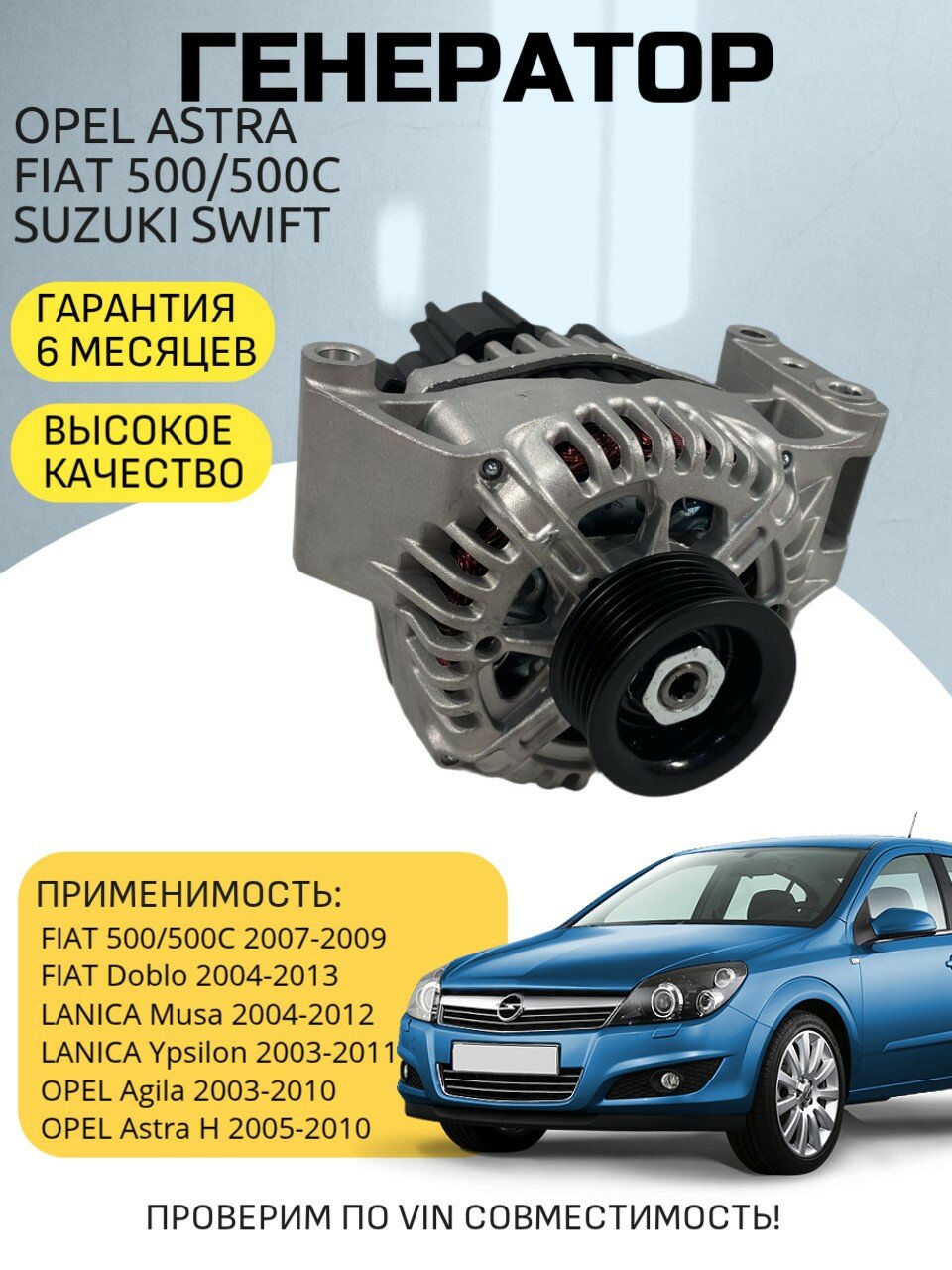 Генератор Opel Astra H, Meriva, Corsa 1.3 CDTi