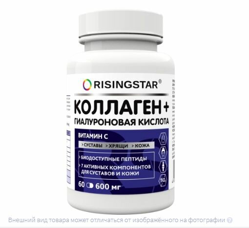 Risingstar мумие с коллагеном и гиалуроновой кислотой 60 шт. капсулы массой 600 мг