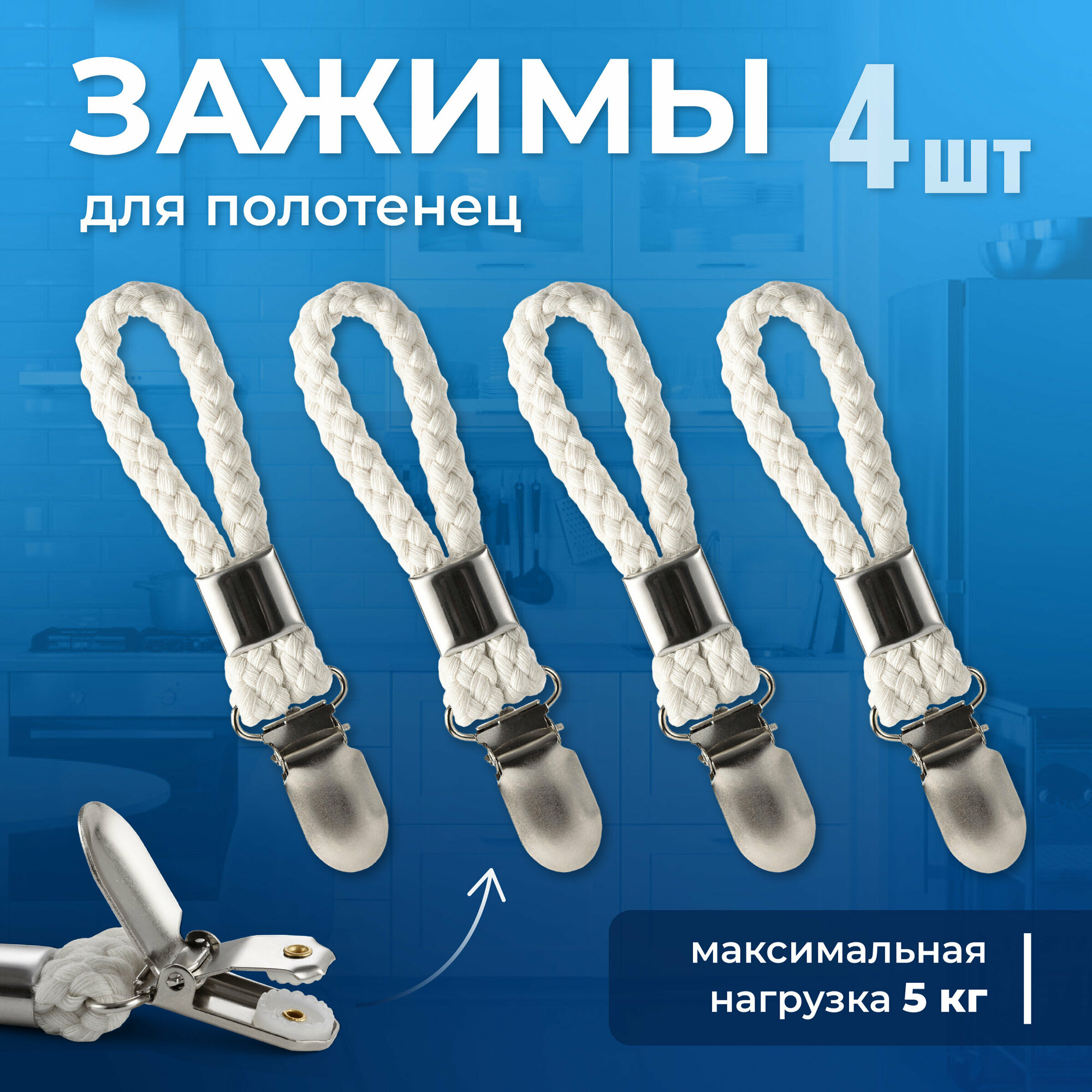 Зажимы для полотенец Birdhouse с петелькой, набор 4 шт