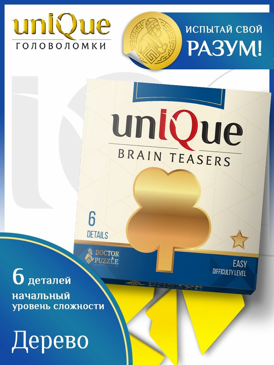 Головоломка IQ "Дерево", Для детей и взрослых, Логическая, Танграм