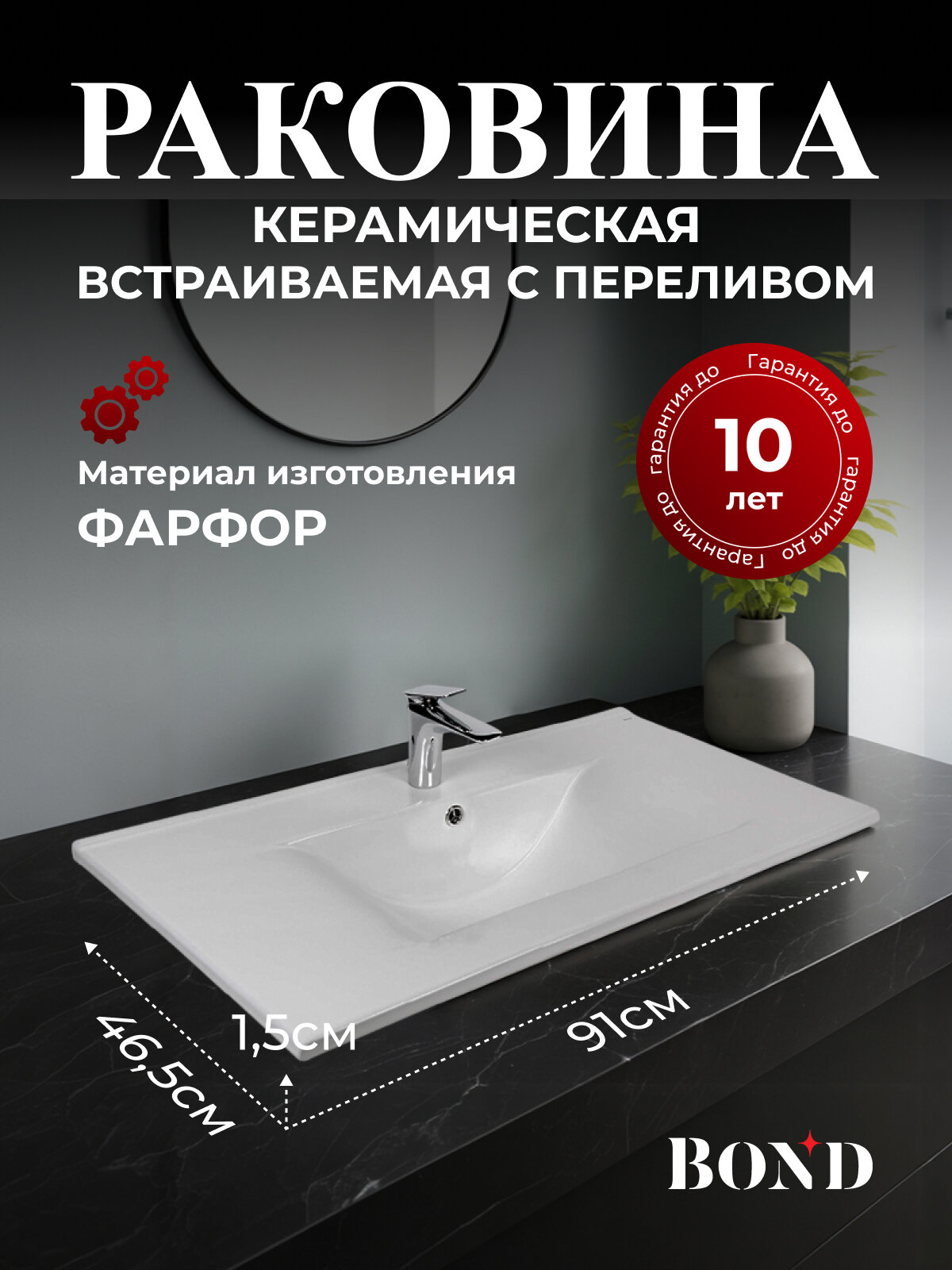 Раковина встраиваемая керамическая 91*46,5*17см BOND S05-900 прямоугольная белая