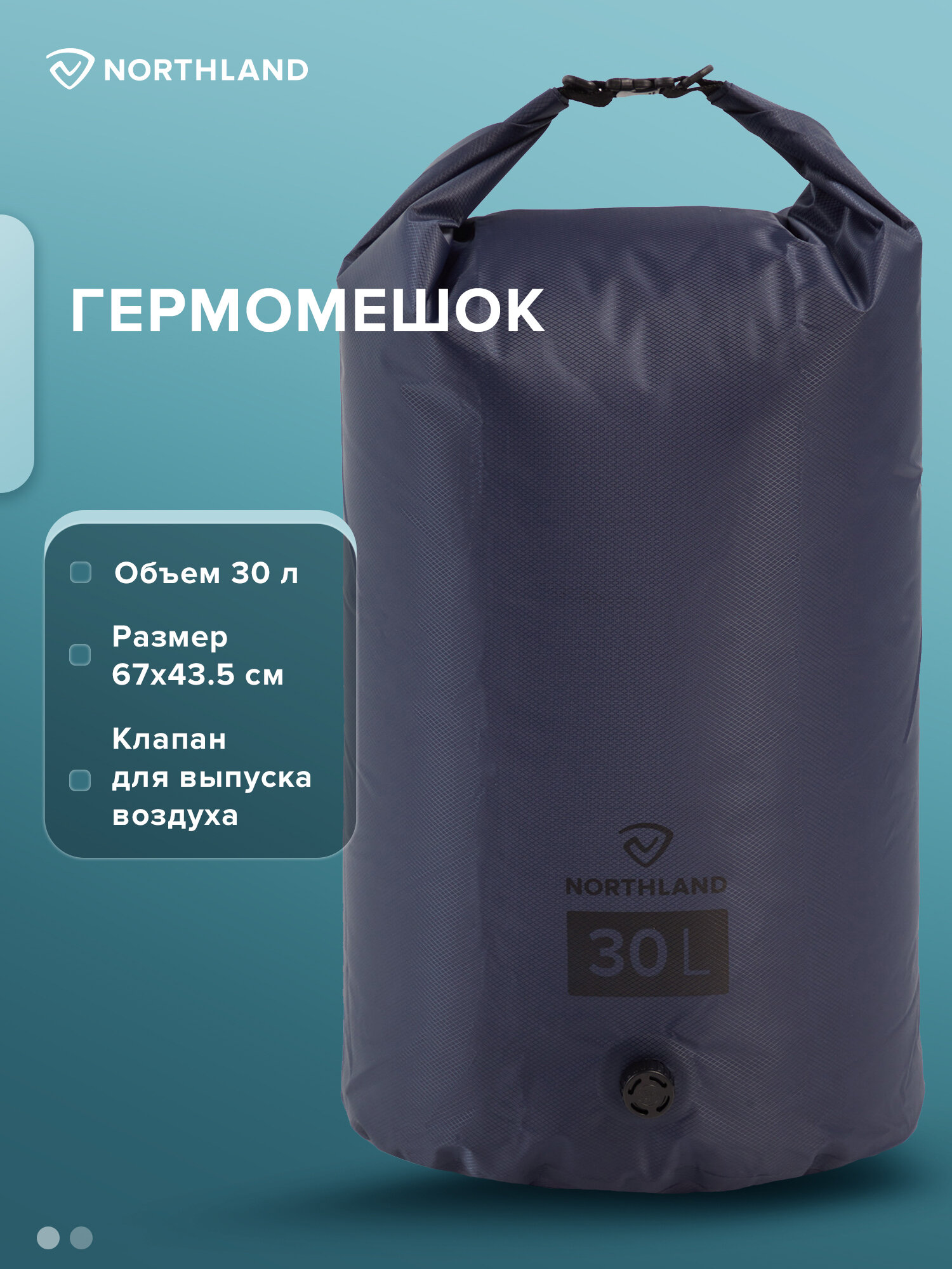 Гермомешок Northland 30 л