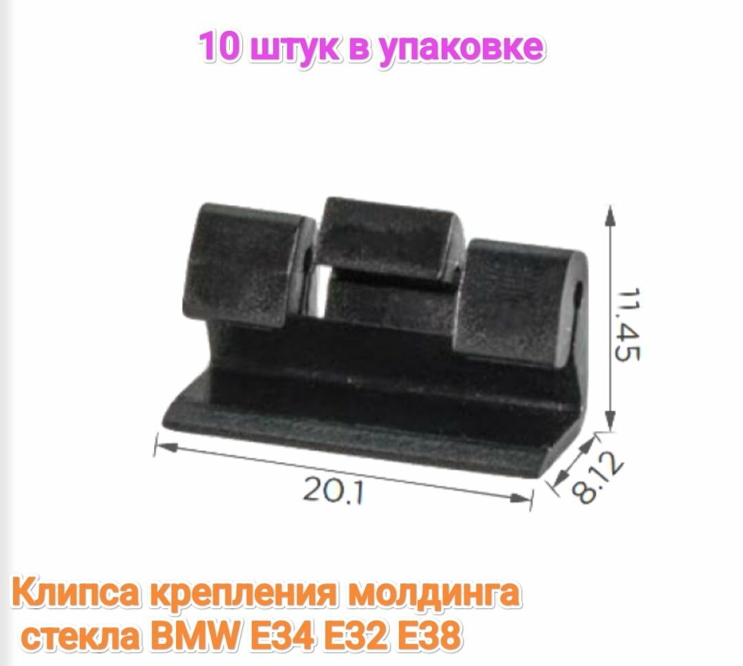 Клипсы крепления молдинга стекла на BMW 7-series E32