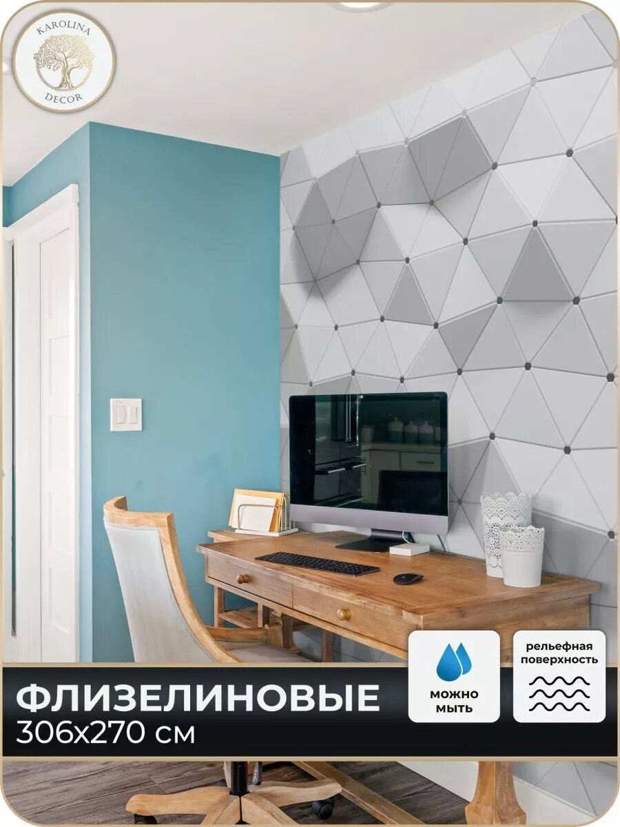 Фотообои Геометрия в детскую в спальню на кухню 300х270