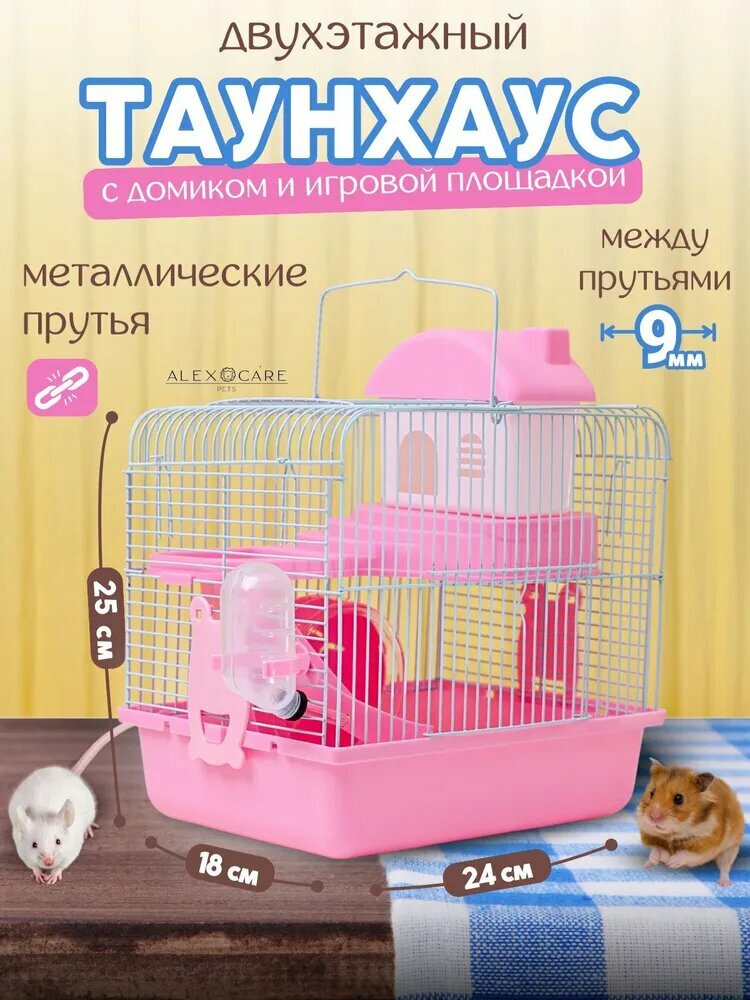 Клетка для грызунов, для хомяков и мышей, 24 см х 18 см х 25 см