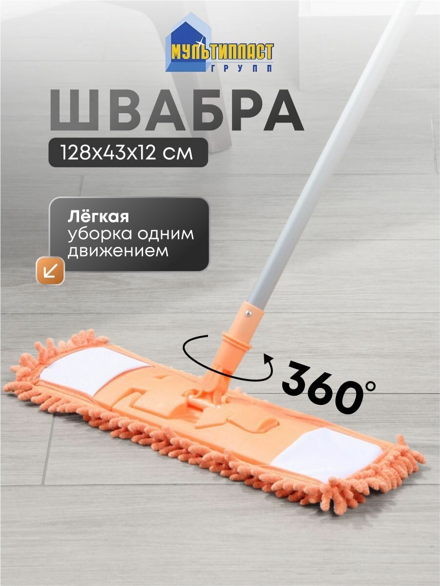 Швабра для мытья полов телескопическая с насадкой из микрофибры, Мультипласт