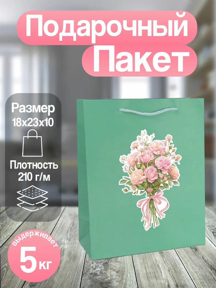Подарочный пакет маленький зеленый с цветами, упаковка для подарка, 18х23 см