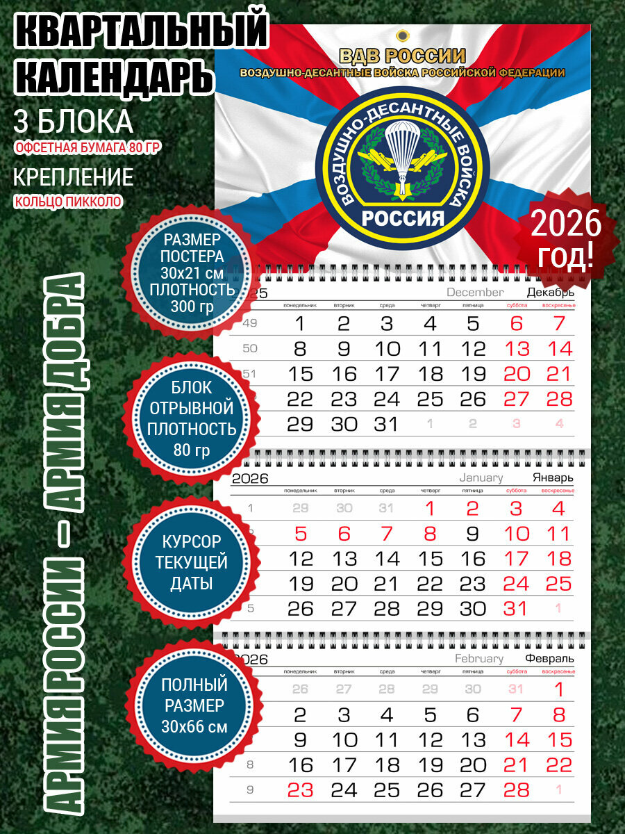 Календарь ВДВ Десантники
