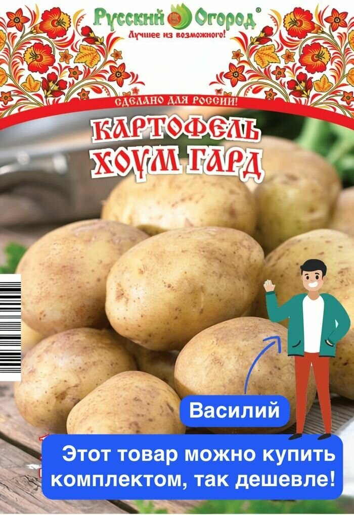 Картофель Хоум Гард