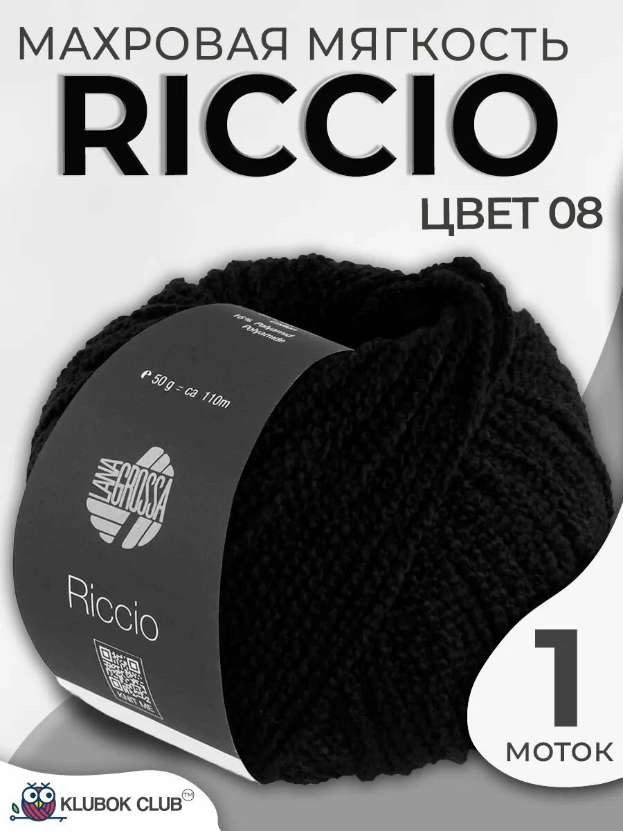 Пряжа для вязания Lana Grossa Riccio букле, 1 моток, цвет 08
