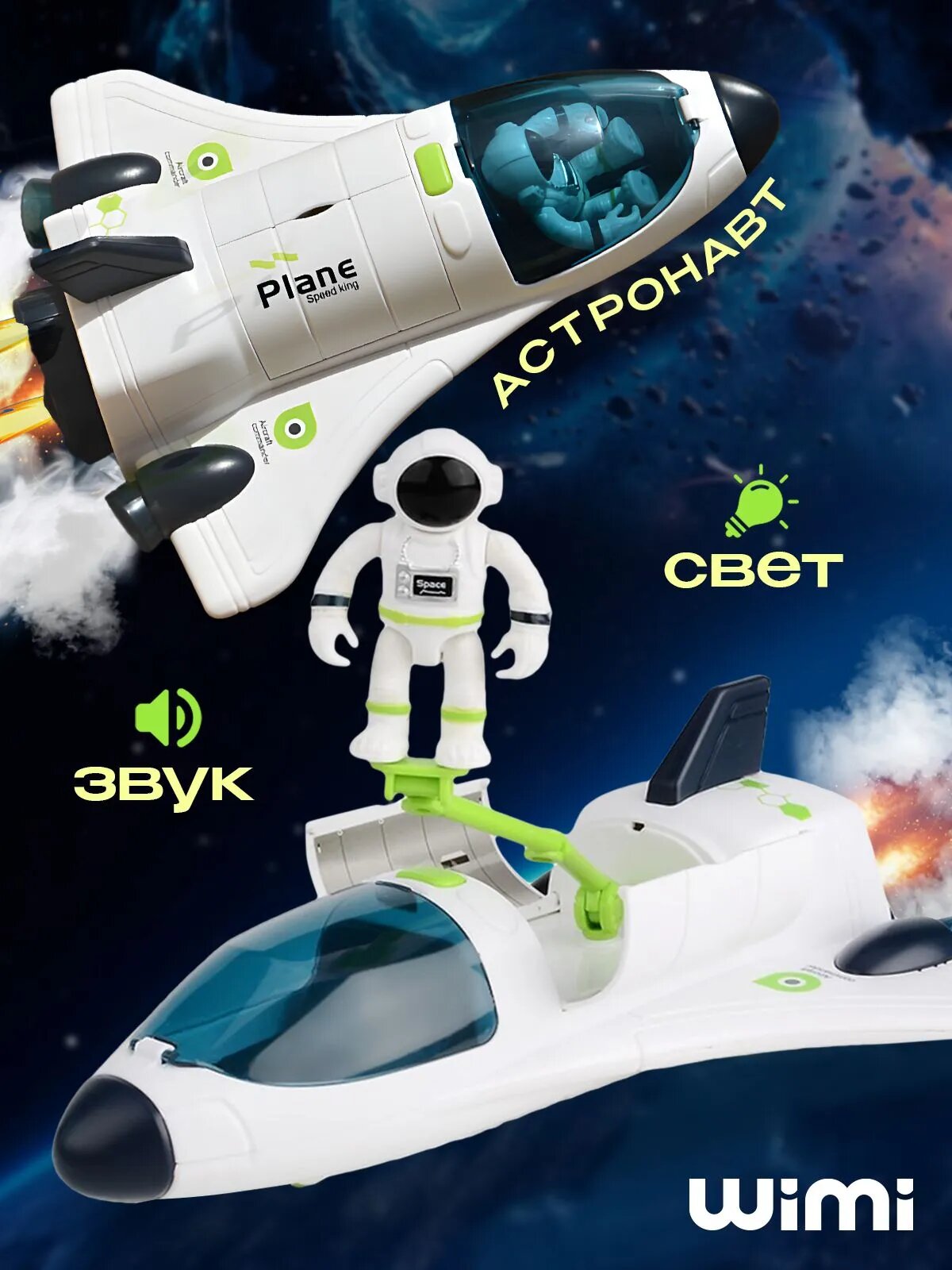 Космический корабль WiMi, ракета со светом и звуком, интерактивный шаттл с фигуркой космонавта