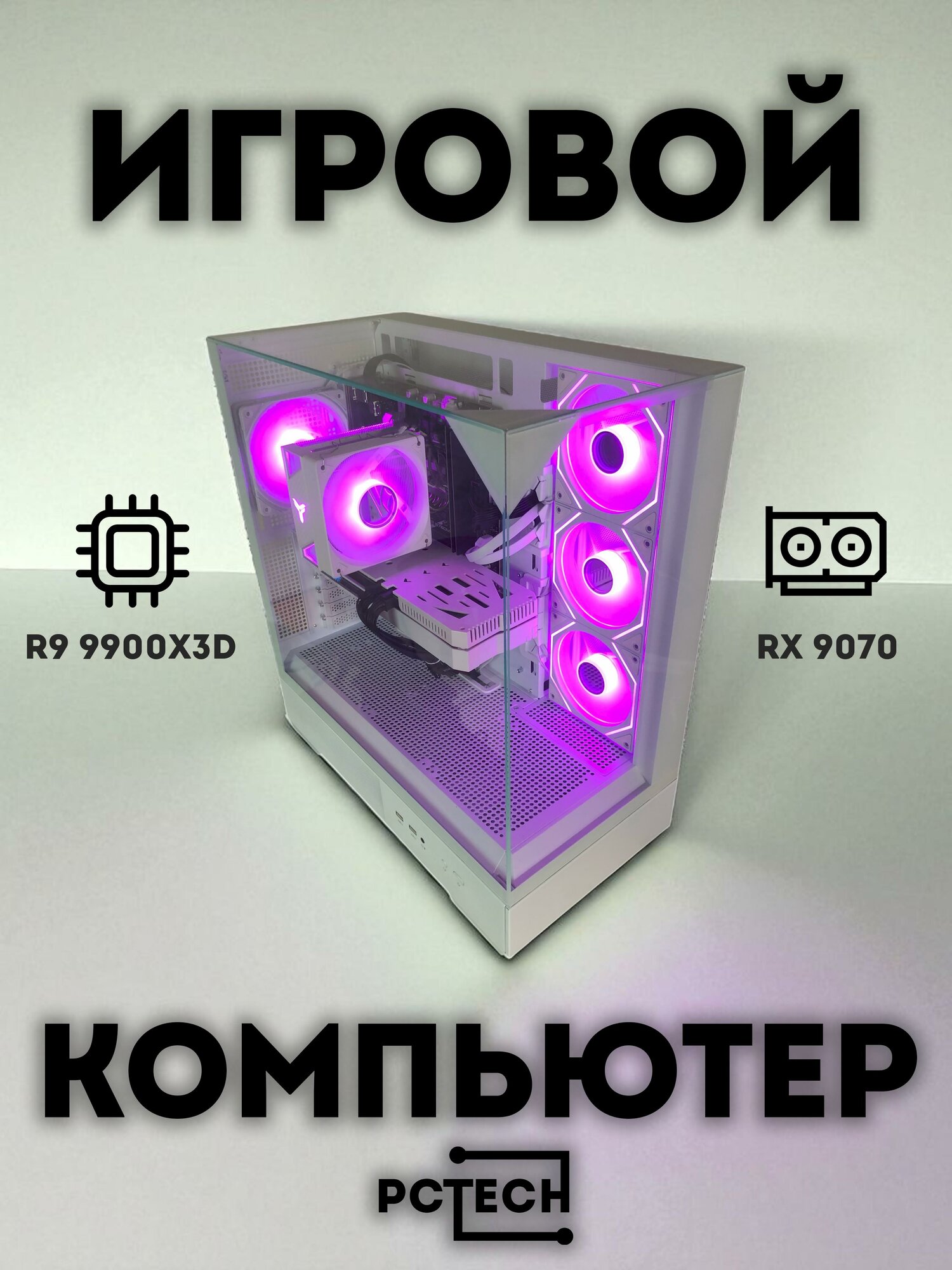 Игровой пк Prism Air белый (Ryzen 9 9900X3D / RX 9070 / 16GB DDR5 / 500GB M.2) ( Системный блок / Компьютер )