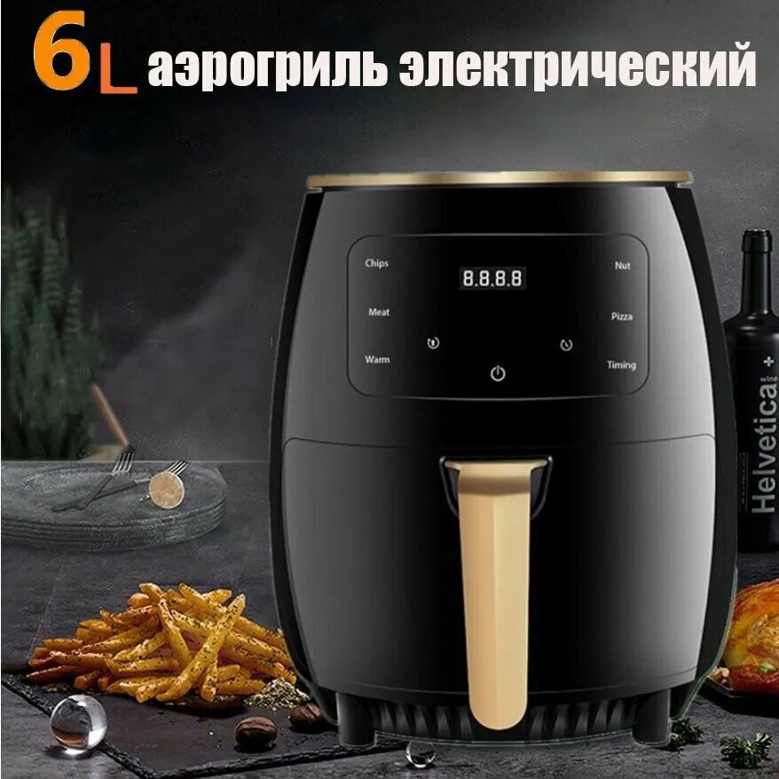 Аэрогриль YC-AF-HH001, черный