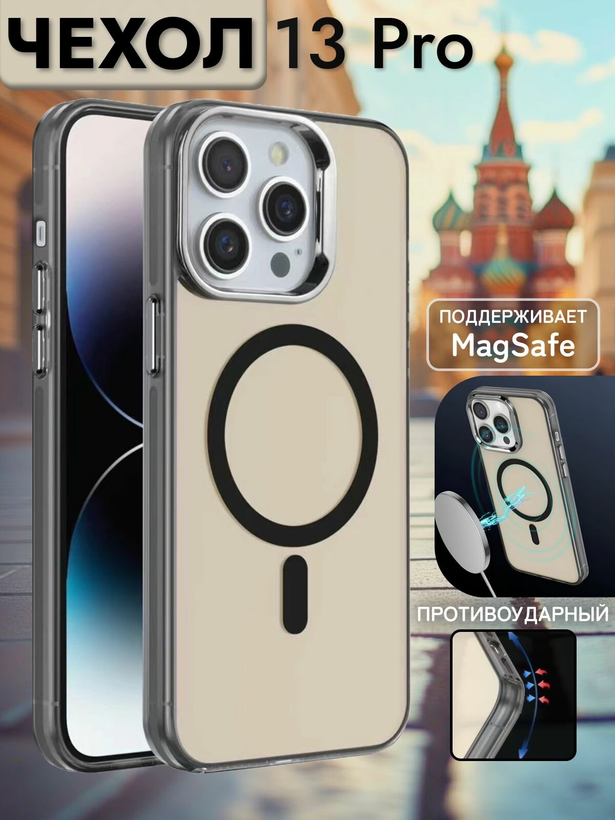 Чехол для iPhone 13 Pro с MagSafe противоударный черный / металлическая вставка