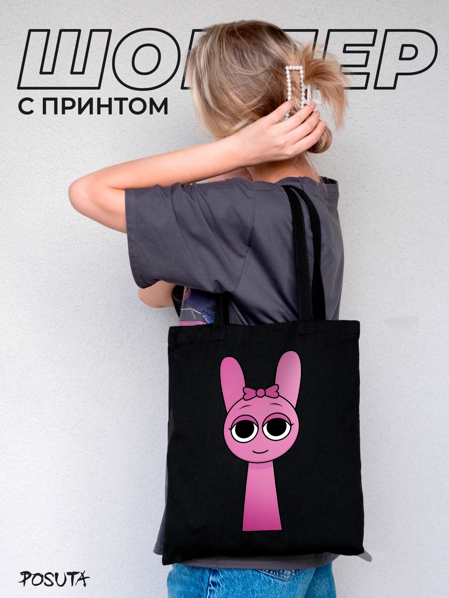 Сумка шоппер