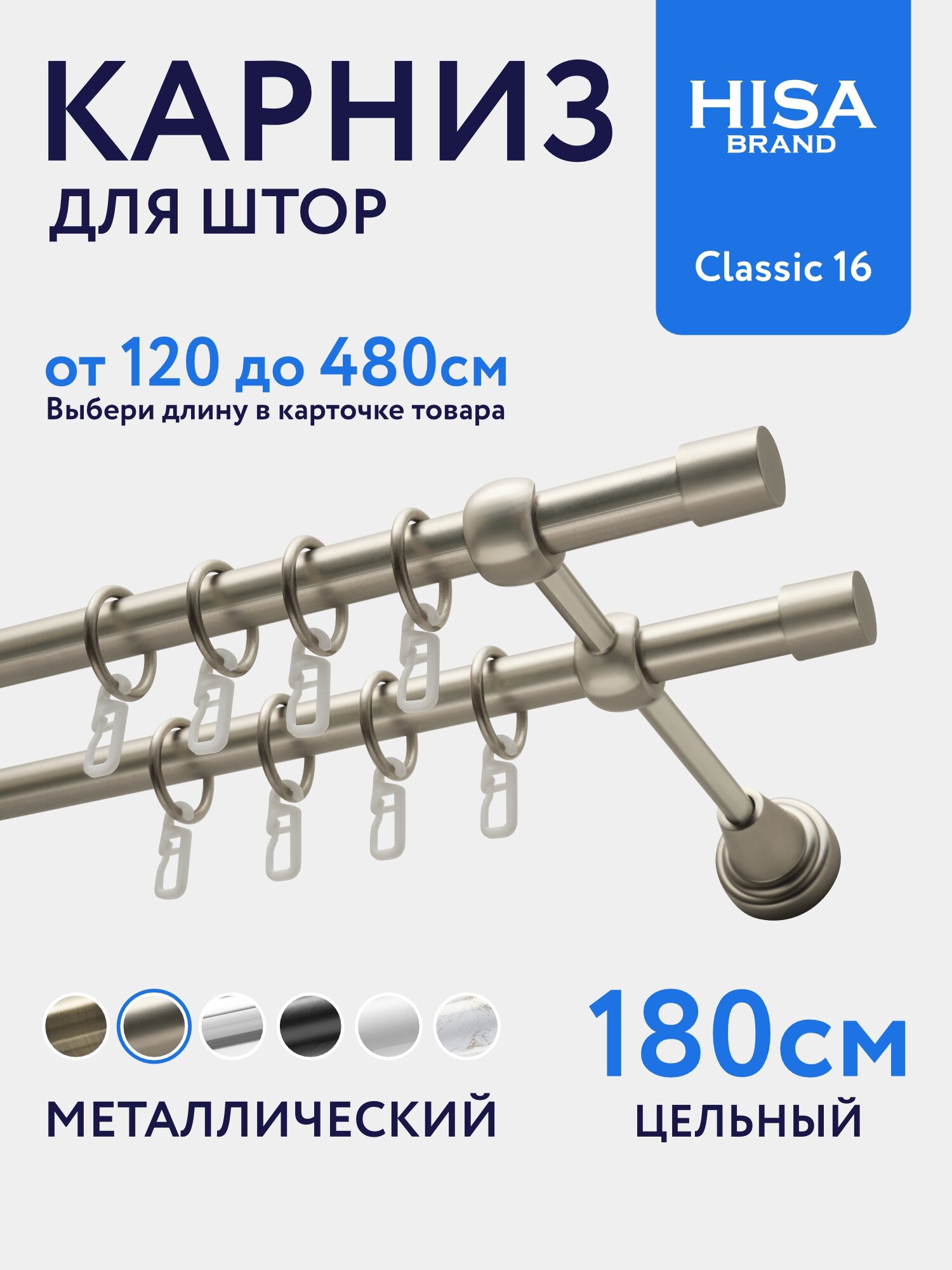 Карниз для штор двухрядный 180 см с кольцами на 2 ряда / гардина для штор, сатин