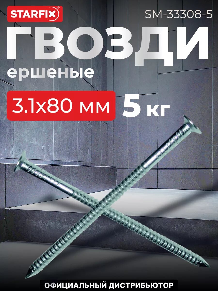 Гвозди ершеные 3,1х80 мм цинк ГОСТ 7811-7120 РМЗ 5 кг (SM-33308-5)