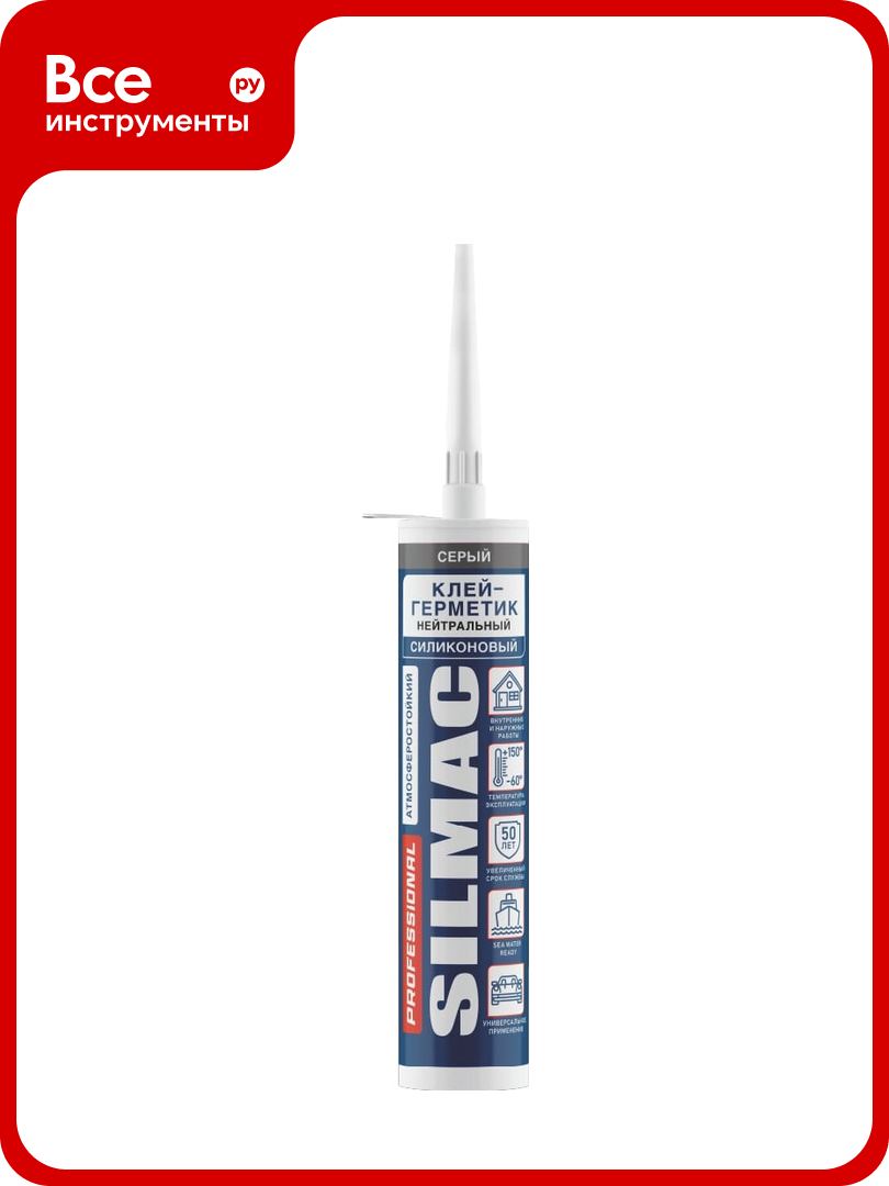 Нейтральный атмосферостойкий силиконовый Клей-герметик SILMAC PROFESSIONAL картридж 250 мл серый SP-0004/786/783