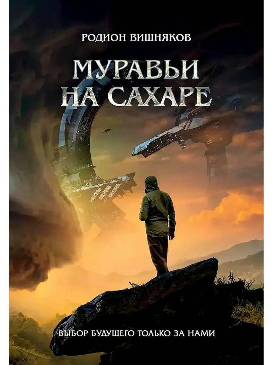 Муравьи на сахаре