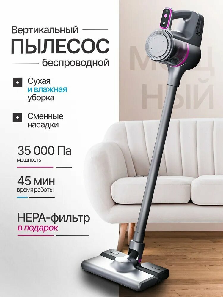 Пылесос вертикальный моющий для дома мощный беспроводной
