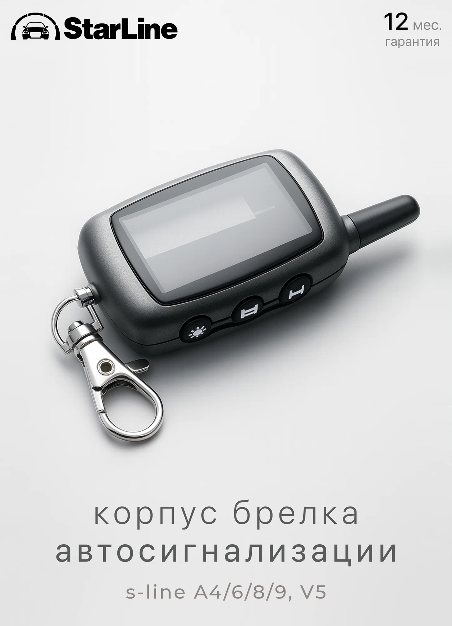 Корпус брелока для сигнализации S-Line A4 A6 A8 A9 V5 — прочный пластиковый чехол для замены и ремонта пульта авто