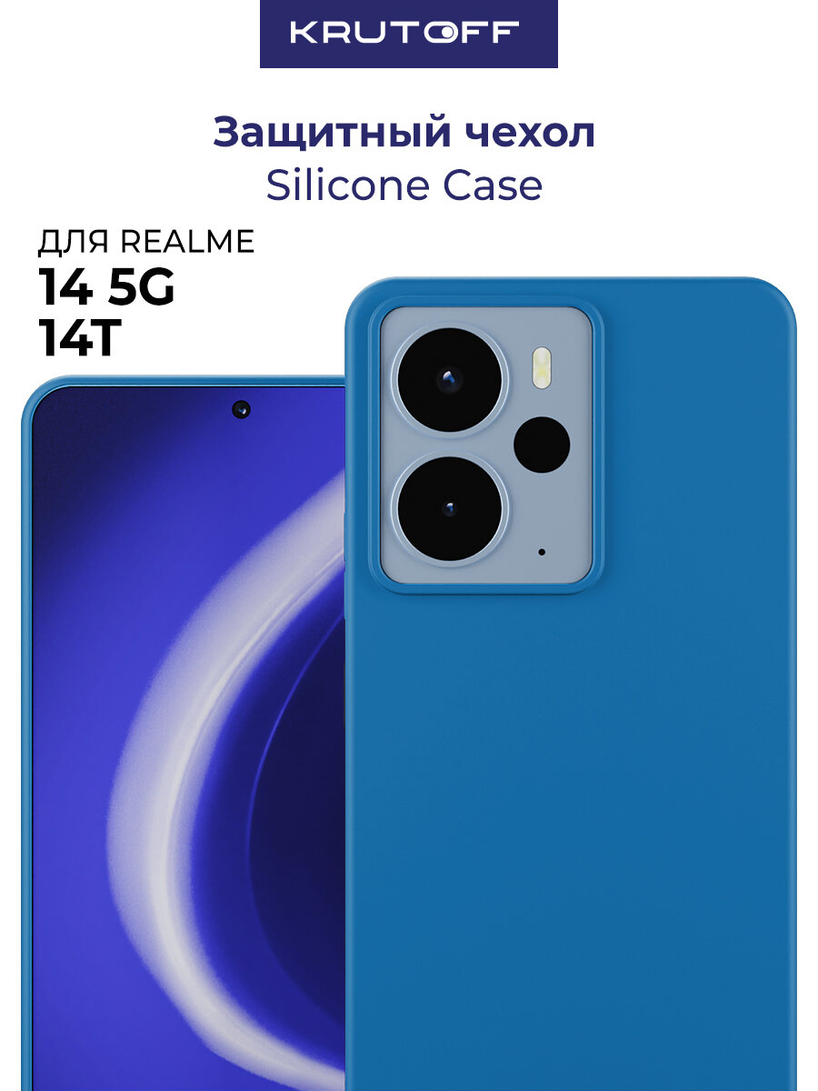 Чехол-накладка Krutoff Silicone Case для Realme 14 5G/14T синий