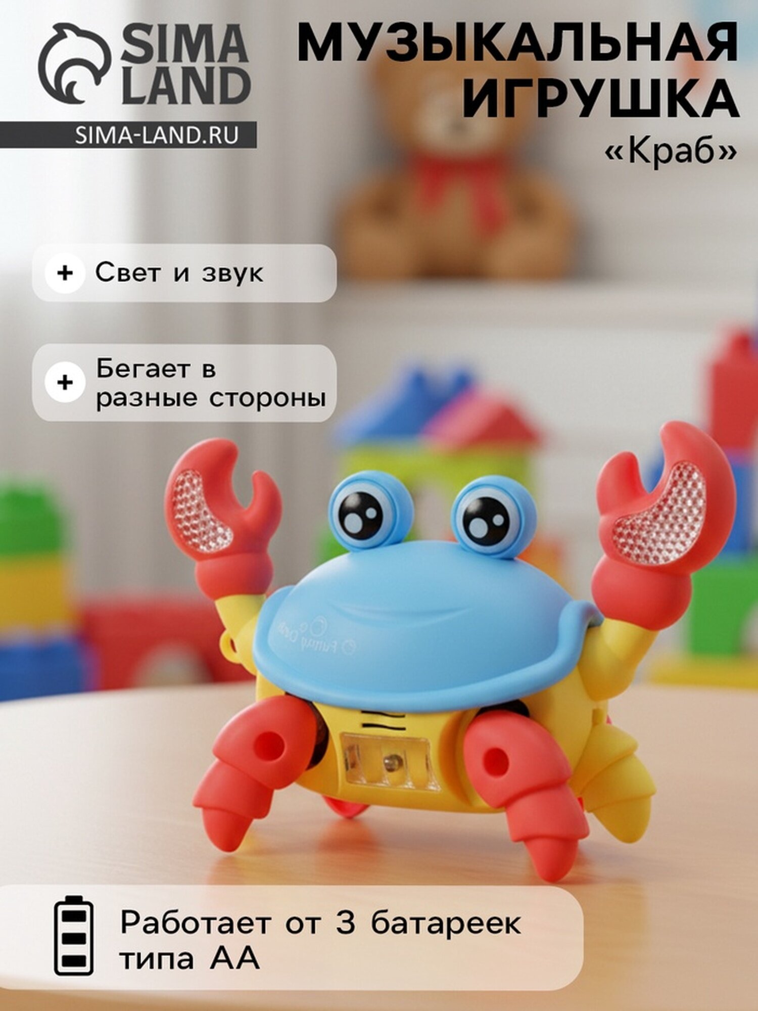 Музыкальная игрушка Сима-ленд "Краб", пластик, от 3 лет, звук, свет