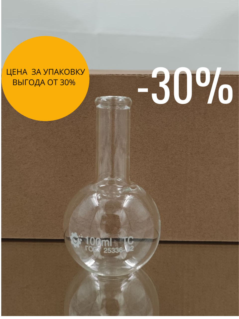 Колба плоскодонная П-2-100-22 Упаковка 12 шт Боросиликатное стекло 3.3