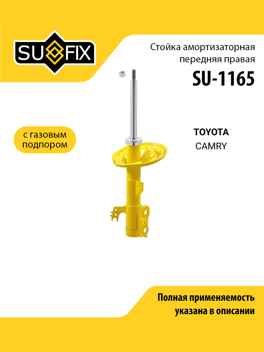 Стойка амортизаторная передняя правая для TOYOTA CAMRY / SUFIX SU-1165