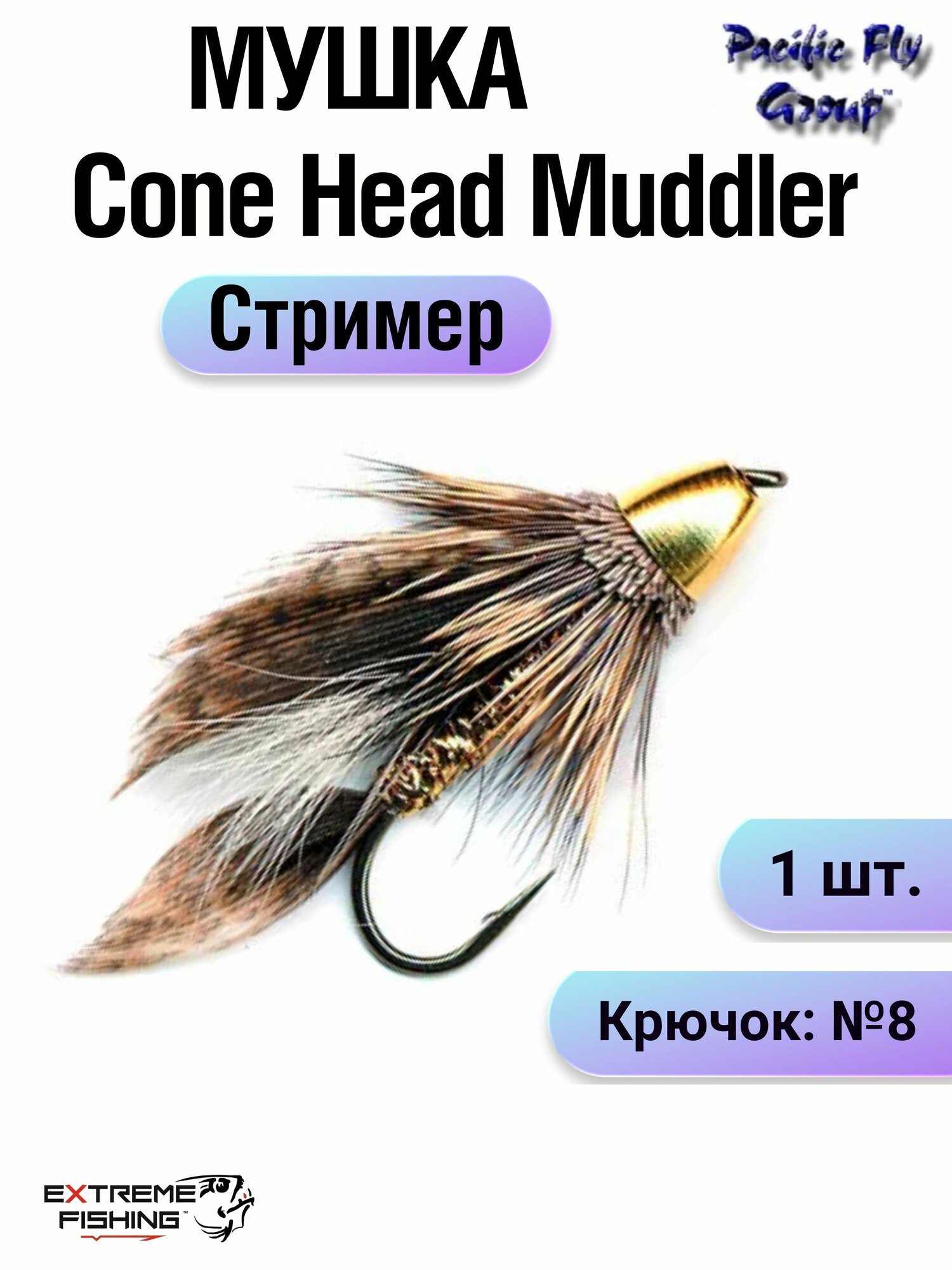 Мушка PFG HC208WT, для лосося, на любой сезон, одинарная, тонущая