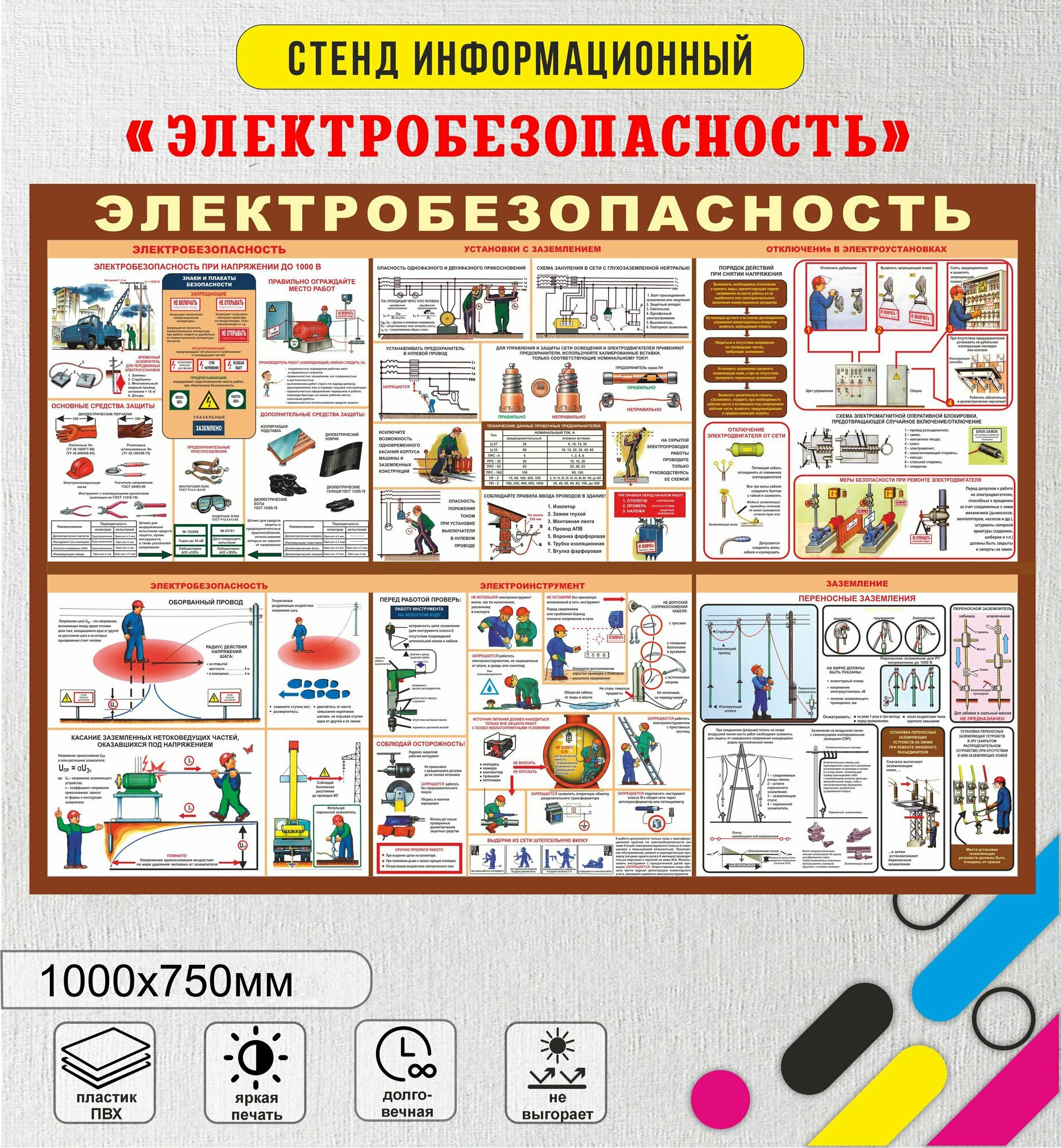 Информационный стенд