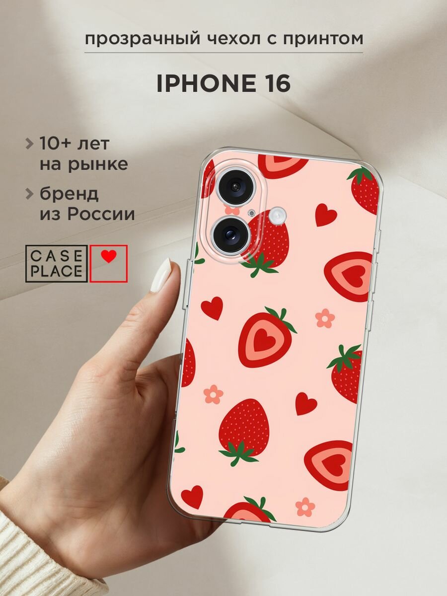 Чехол на Apple iPhone 16 / Айфон 16 с принтом "Heart strawberries 1 - 14 февраля"