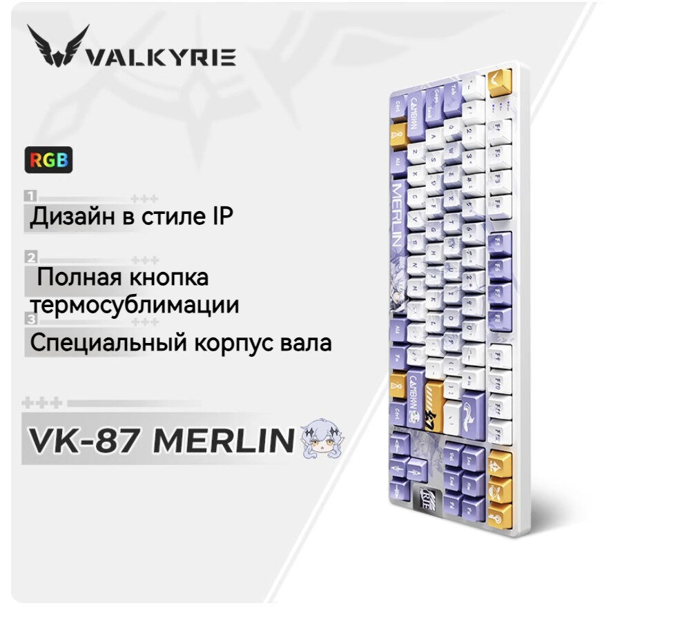 Механическая игровая беспроводная клавиатура VALKYRIE VK87-Мерлин. механический, Трехрежимное подключение 87 кнопок