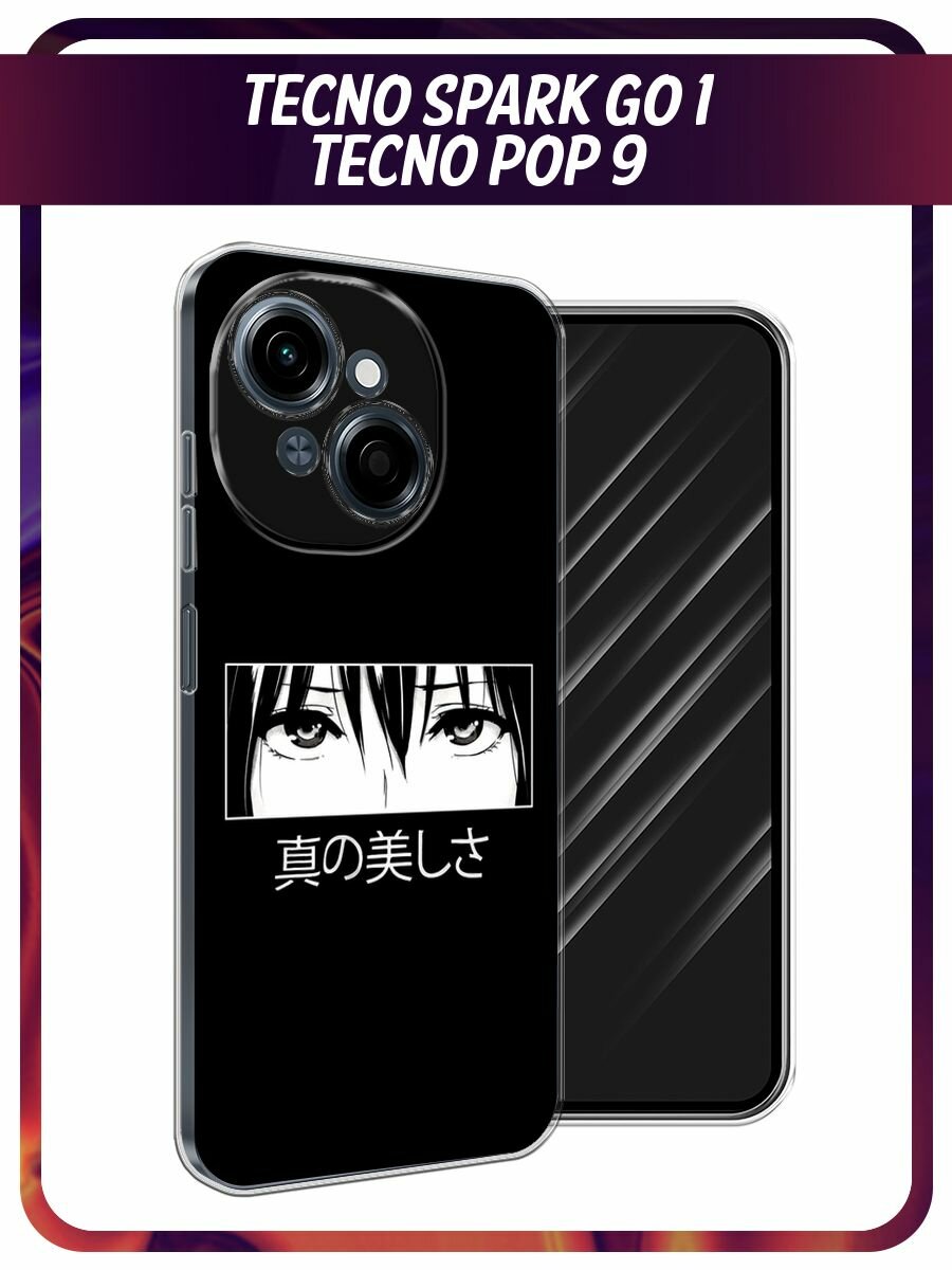 Чехол на Tecno Spark Go 1/Pop 9 / Текно Спарк Go 1/Поп 9 с принтом "Анимешные глаза"
