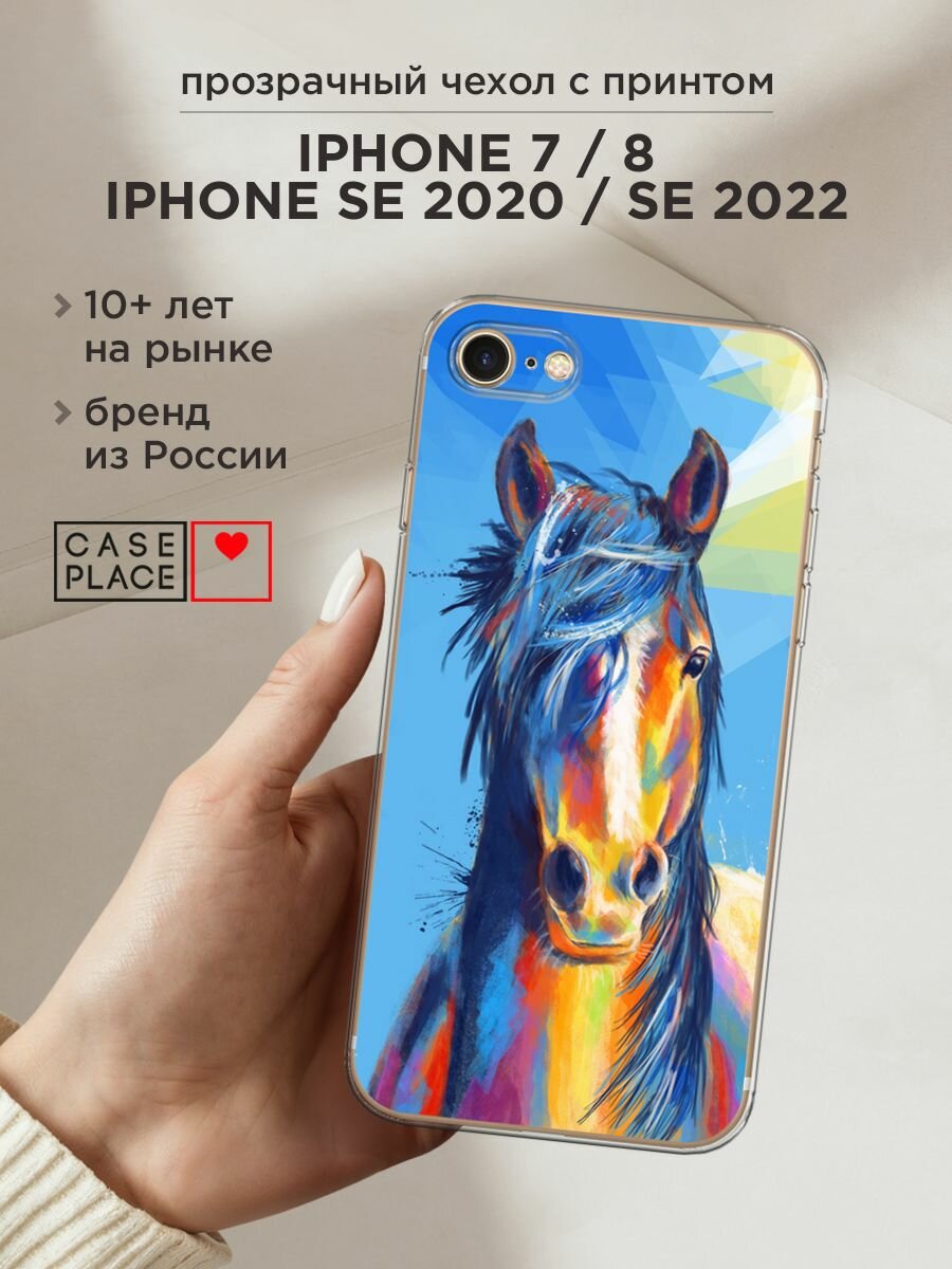 Силиконовый чехол на Apple iPhone 7 / Айфон 7 с принтом "Лошадь арт 3"