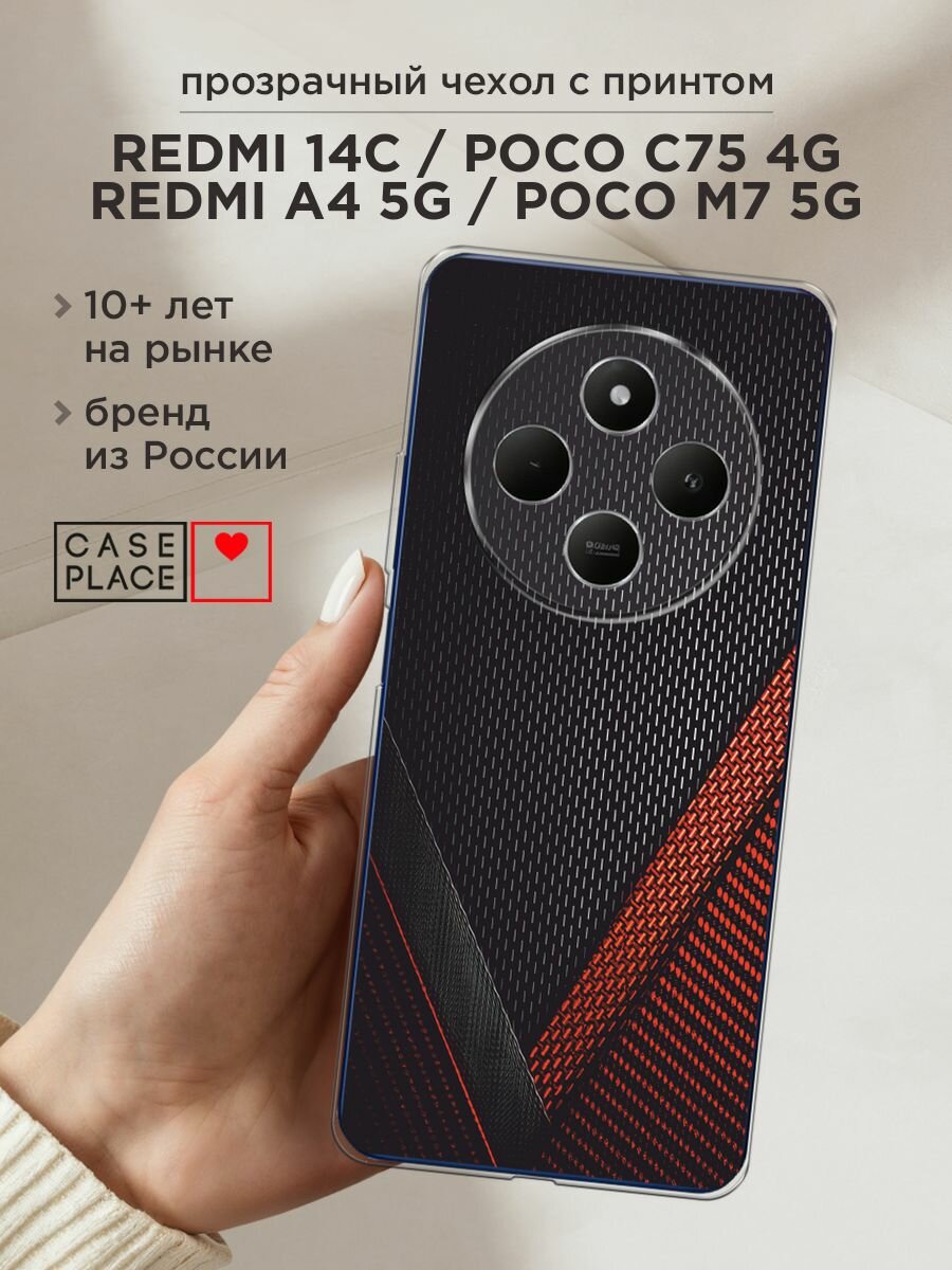 Чехол на Xiaomi Redmi 14C/Poco C75 4G/Redmi A4 5G/Poco M7 5G / Сяоми Редми 14C с принтом "Красный карбон"
