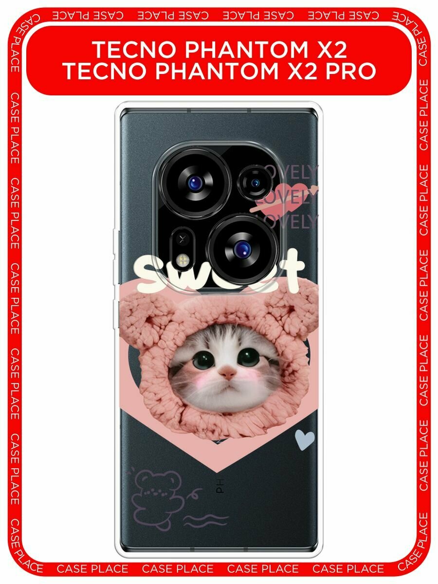 Чехол на Tecno Phantom X2/X2 Pro / Текно Фантом X2/X2 Про с принтом "sweet lovely kitten 2", прозрачный