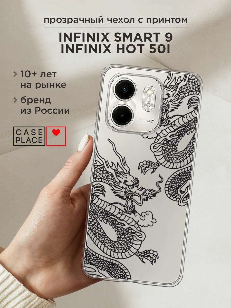Чехол на Infinix Smart 9/Hot 50i / Инфиникс Смарт 9/Хот 50i с принтом "Два китайских дракона", прозрачный