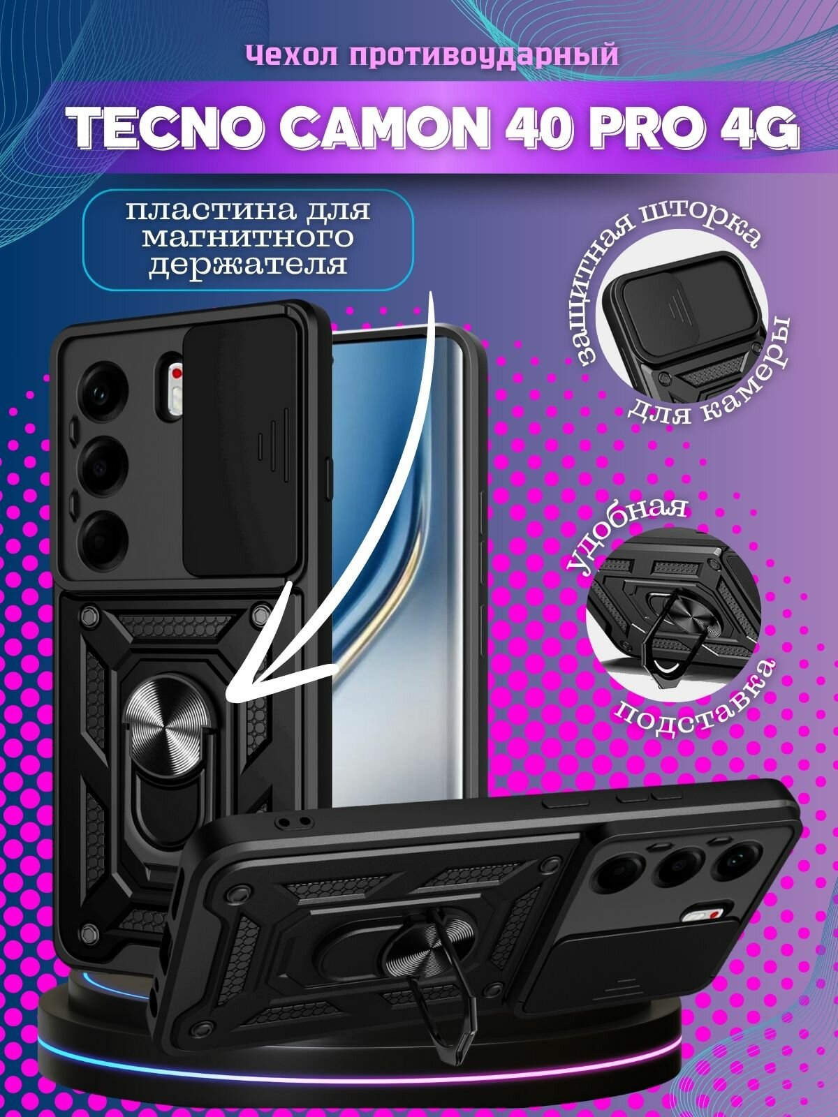 Чехол противоударный armors на Tecno Camon 40 Pro 4G / Техно Камон 40 Про 4G с защитой камеры (Черный)