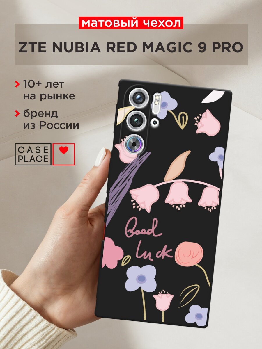 Черный матовый чехол на ZTE Nubia Red Magic 9 Pro / Нубиа Ред Меджик 9 Про с принтом "Lucky flowers"
