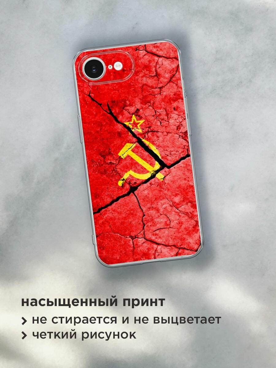 Силиконовый чехол на Apple iPhone 16e/17e / Айфон 16е/17e с принтом "СССР" — фото 1
