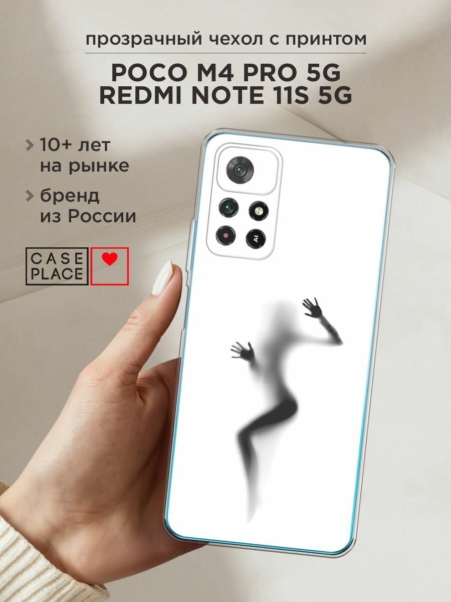Чехол на Xiaomi Poco M4 Pro 5G/Redmi Note 11S 5G / Сяоми Поко М4 Про 5G/Редми Нот 11S 5G с принтом "Девушка в душе"