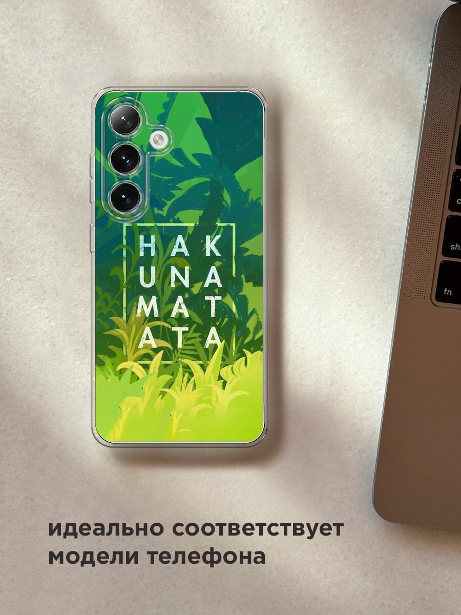 Чехол на Samsung Galaxy S24 / Самсунг S24 с принтом Акуна Матата — фото 1