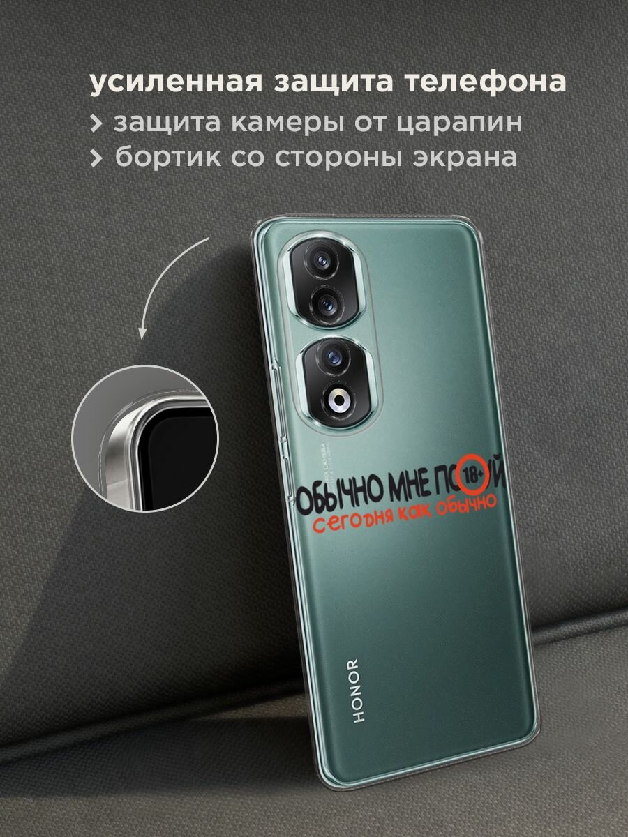Чехол на Honor 90 Pro / Хонор 90 Про с принтом "Обычно все равно", прозрачный — фото 1