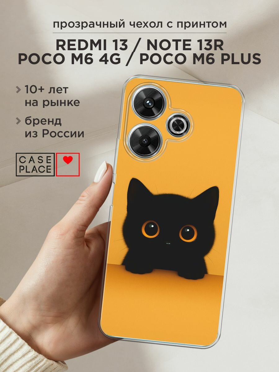 Чехол на Xiaomi Redmi Note 13R/Redmi 13/Poco M6 4G/M6 Plus / Сяоми Редми Ноут 13R с принтом "Контрастный котик"