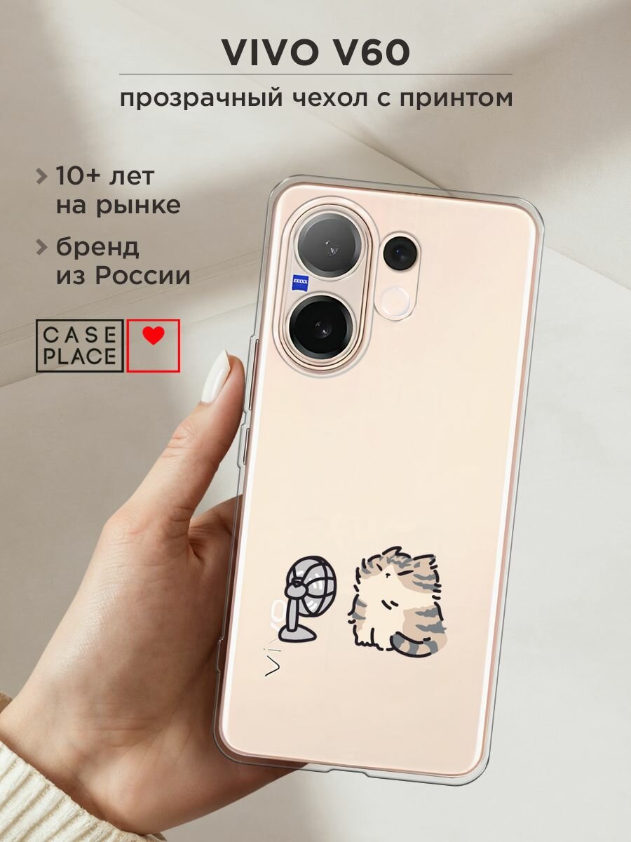 Чехол на Vivo V60 / Виво V60 с принтом "Котик с вентилятором", прозрачный