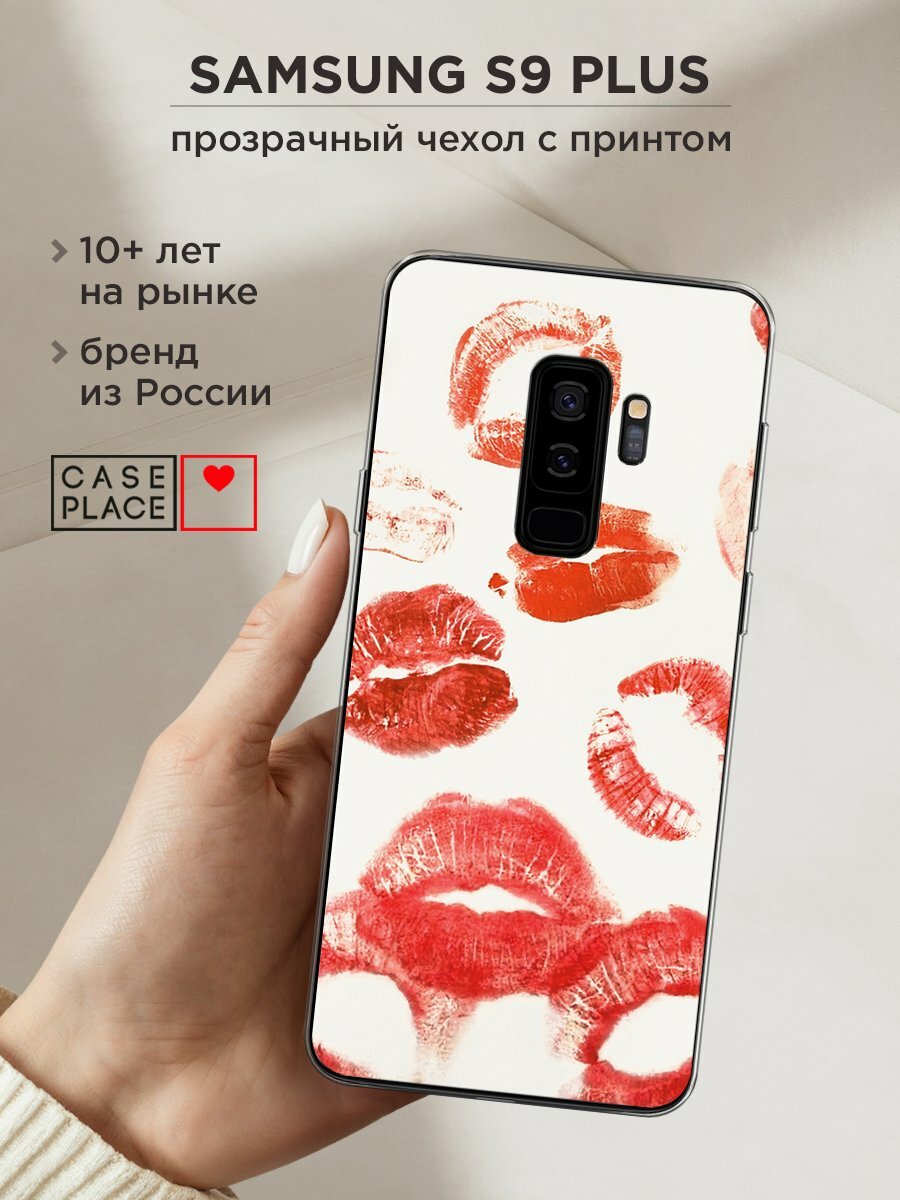 Чехол на Samsung Galaxy S9 + / Самсунг Галакси С9 Плюс с принтом Следы помады