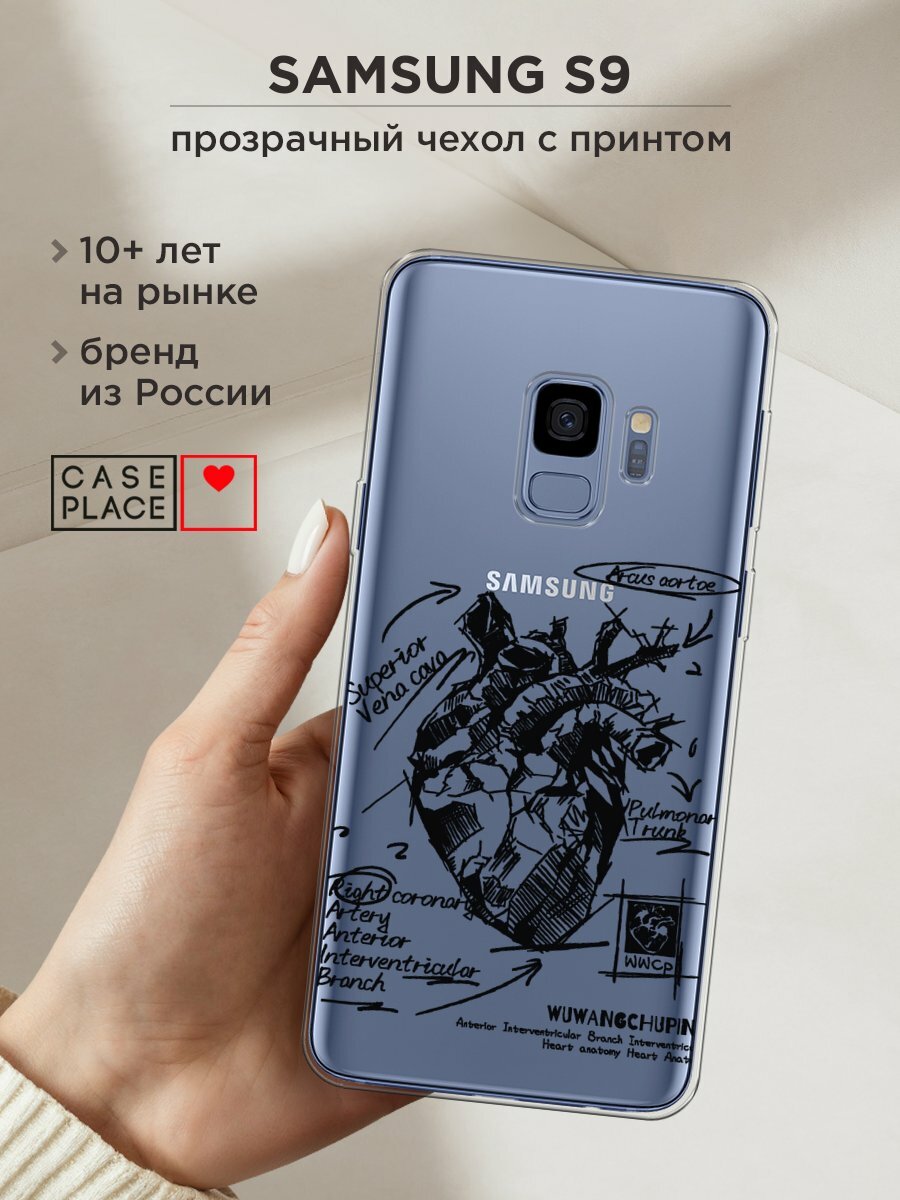 Чехол на Samsung Galaxy S9 / Самсунг Галакси С9 с принтом "Анатомическое сердце 2", прозрачный
